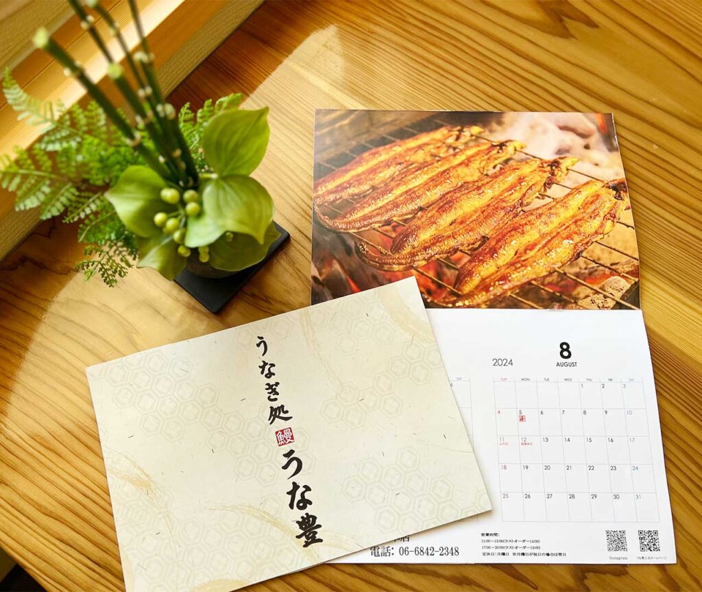 2024年オリジナルカレンダープレゼントのお知らせ。 - 関西炭火地焼き！『うなぎ処うな豊』の公式ホームページです。